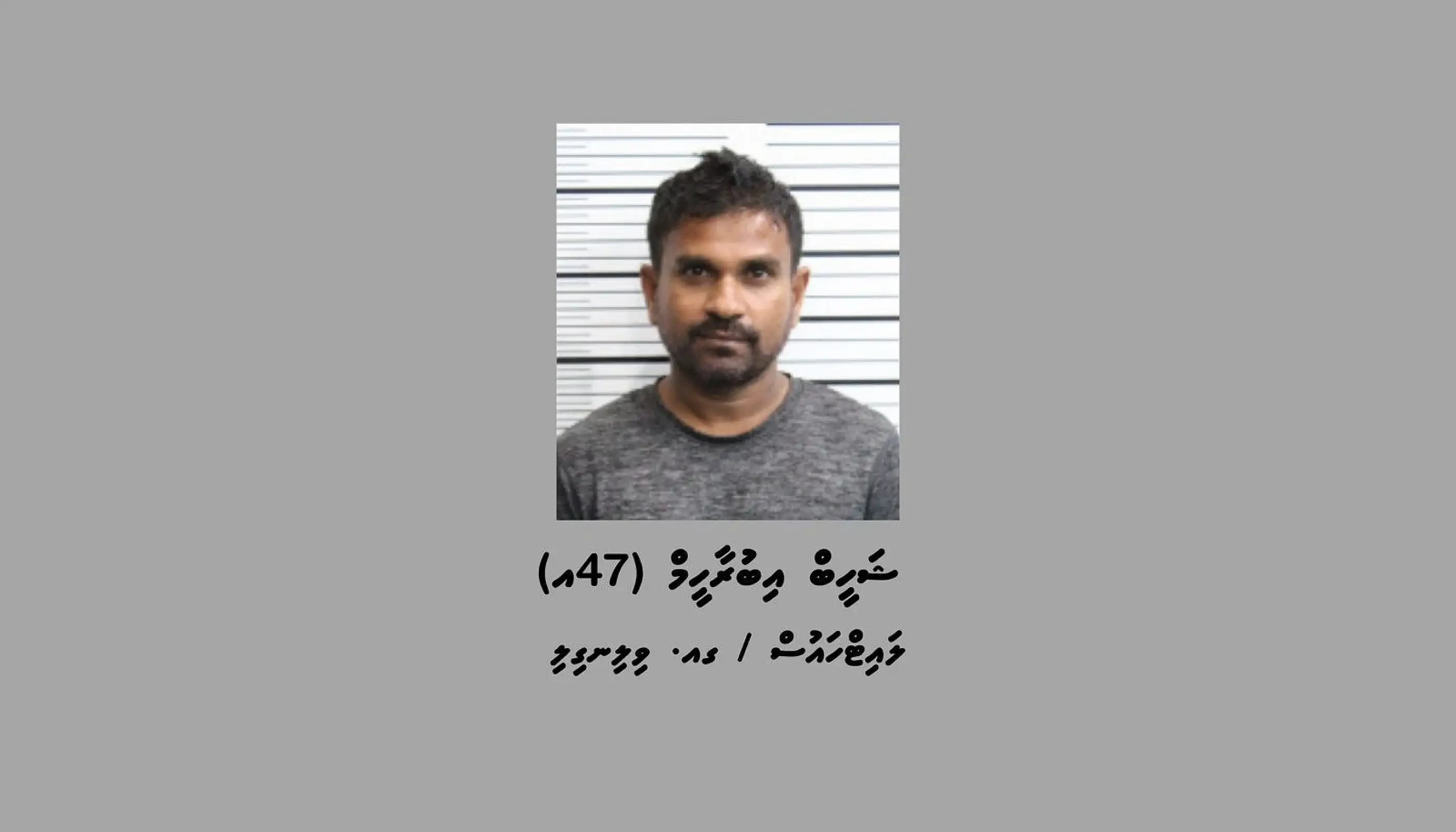 Shaheeb, 5 others sentenced to life for drug smuggling | Atoll Times